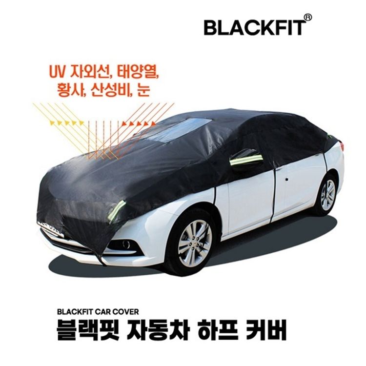블랙핏 자동차 하프커버 프리미엄 블랙 3호 홈플러스 택배배송