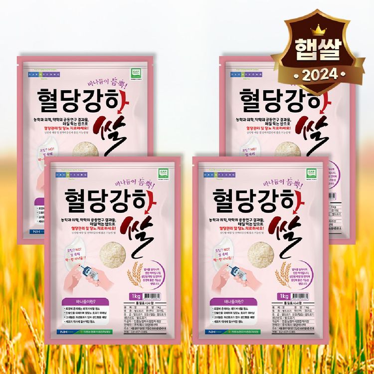 햇쌀푸드 바나듐이 듬뿍 혈당강하 쌀 4kg1kg 4개 기능성쌀 홈플러스 택배배송