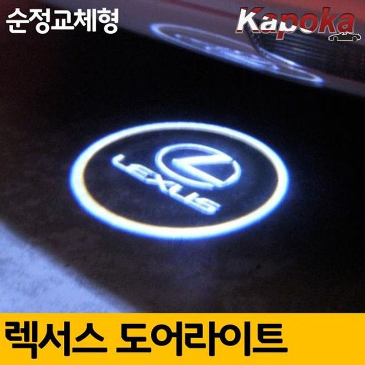 렉서스 실용적인 N7033ba0508 A형 전용 순정교체형 도어라이트 2개1세트 홈플러스 택배배송
