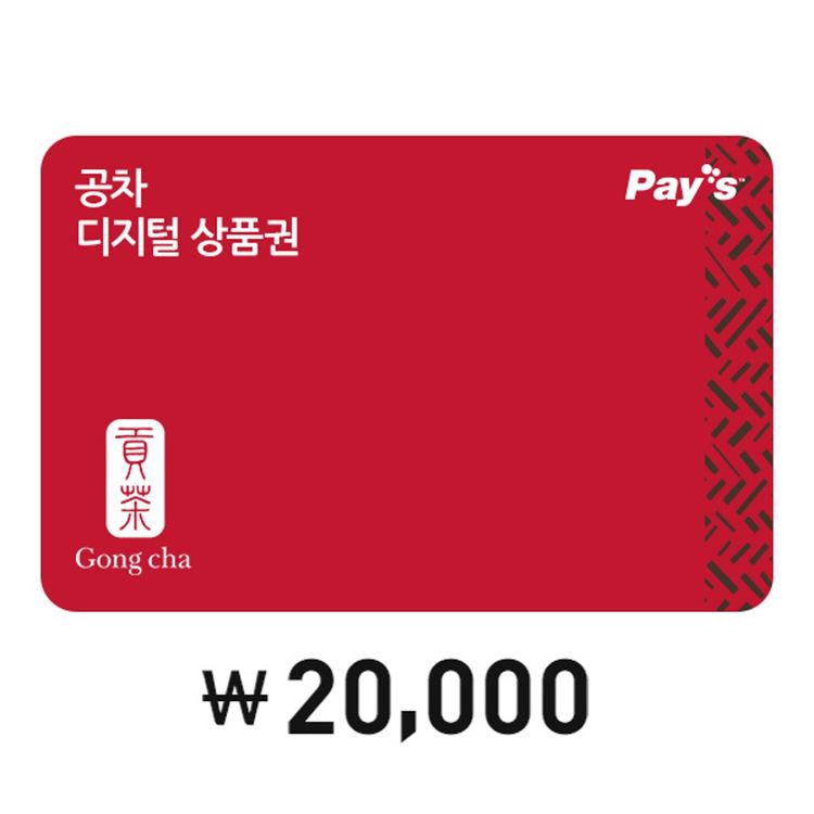 공차 디지털상품권 2만원권 홈플러스 택배배송