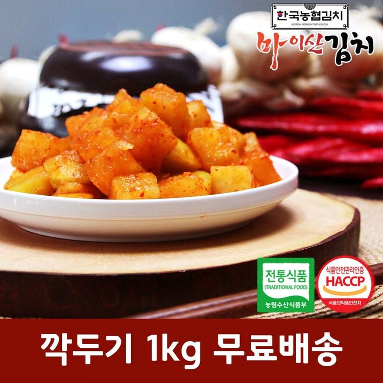 한국농협김치 국산 재료 진안 마이산 깍두기 1kg 홈플러스 택배배송