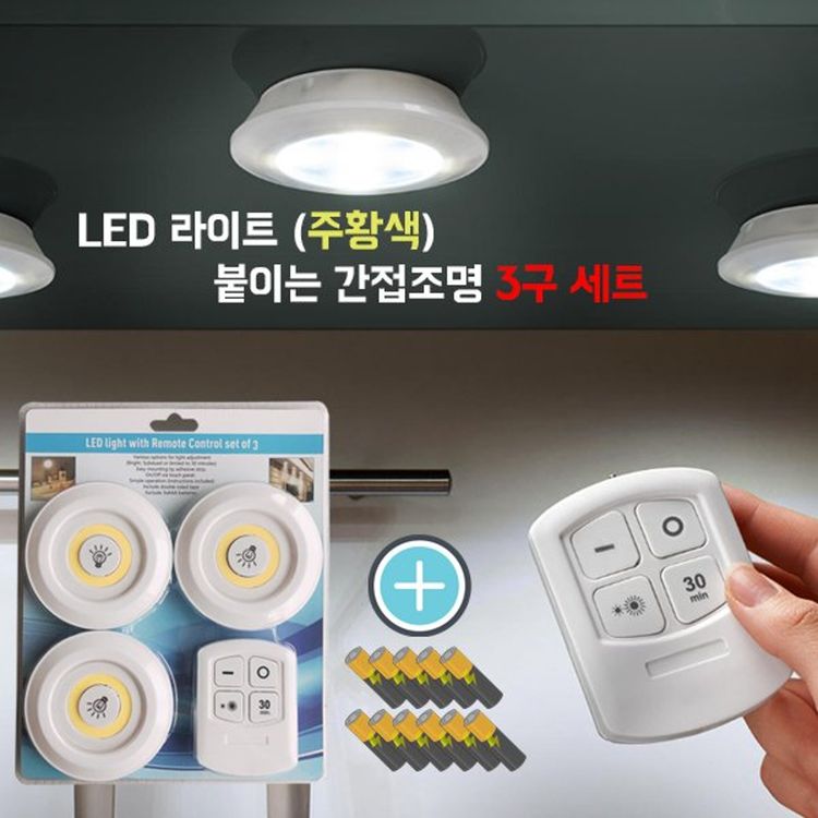 Led 라이트 Nb 1903 붙이는 간접조명무드등수면등독서등트렁크등주황색3구세트 홈플러스 택배배송