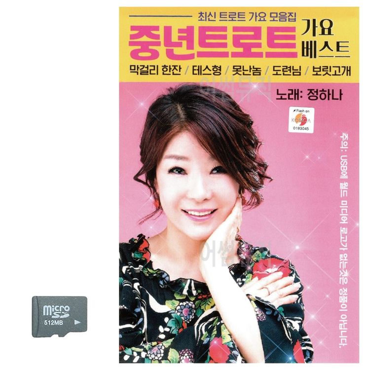 정하나 중년 트로트 가요베스트 Sd 노래 홈플러스 택배배송