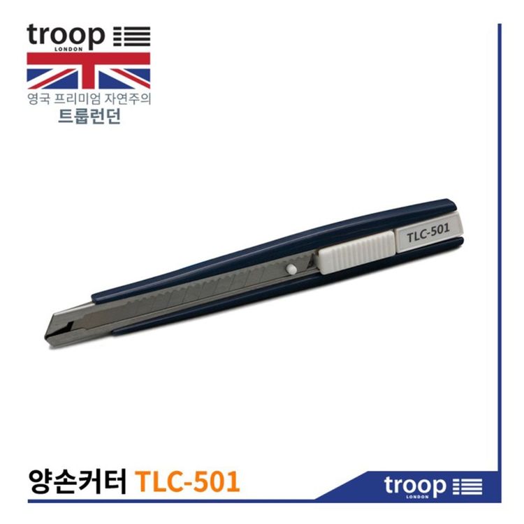 트룹런던 TLC-501 오토락 흔들림 방지 양손 커터 소형 | 홈플러스 택배배송