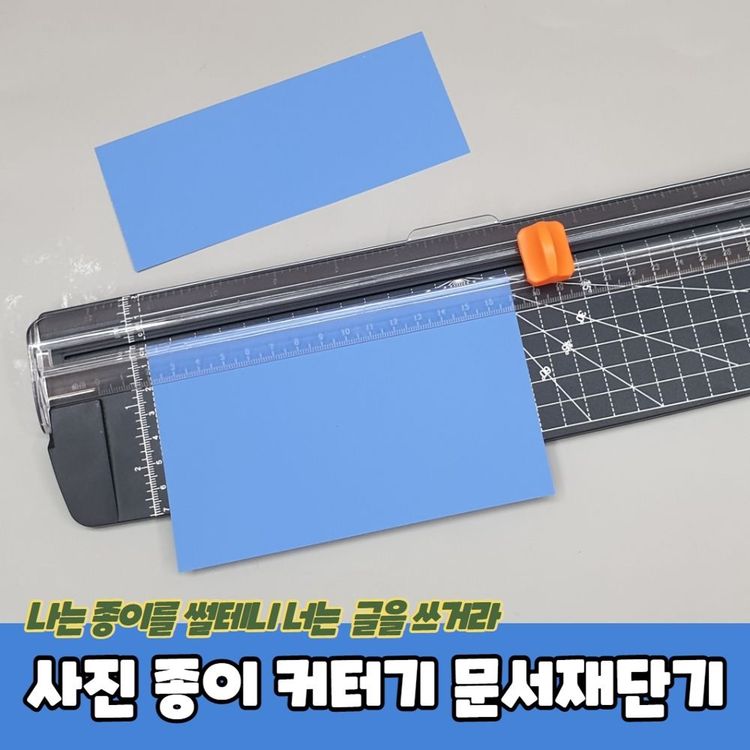 사진 종이 자르는 커터기 문서재단기 홈플러스 택배배송