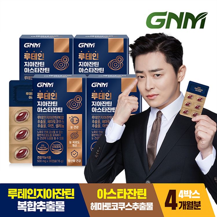 Gnm 루테인 지아잔틴 아스타잔틴 4박스총 4개월분 눈건강 아연 셀레늄 홈플러스 택배배송