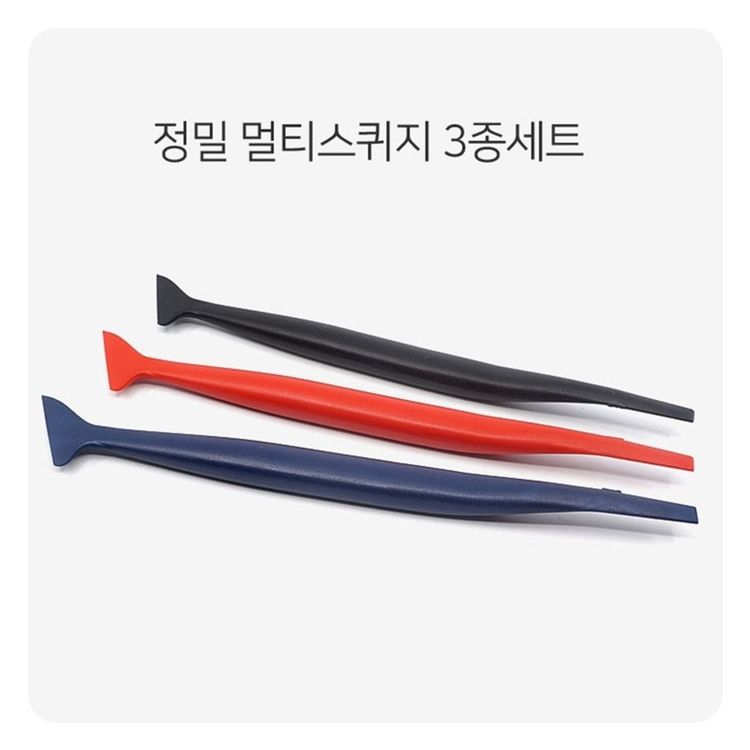 정밀 멀티 스퀴지 3종 세트 썬팅 랩핑 Ppf 정밀작업 홈플러스 택배배송