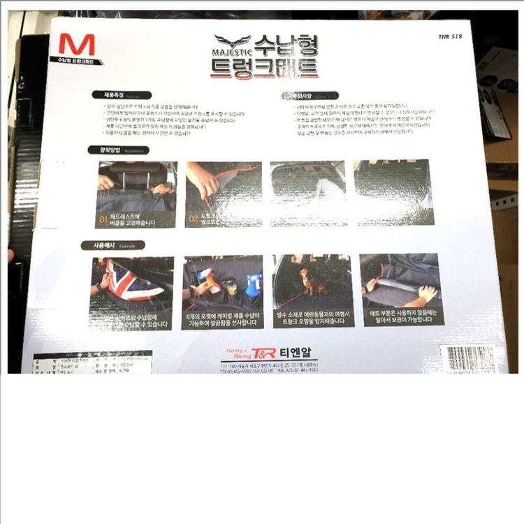 수납형트렁크매트tnr518 실용적인 N628556a7ea 트레이 박스 콘솔 트렁크 홈플러스 택배배송