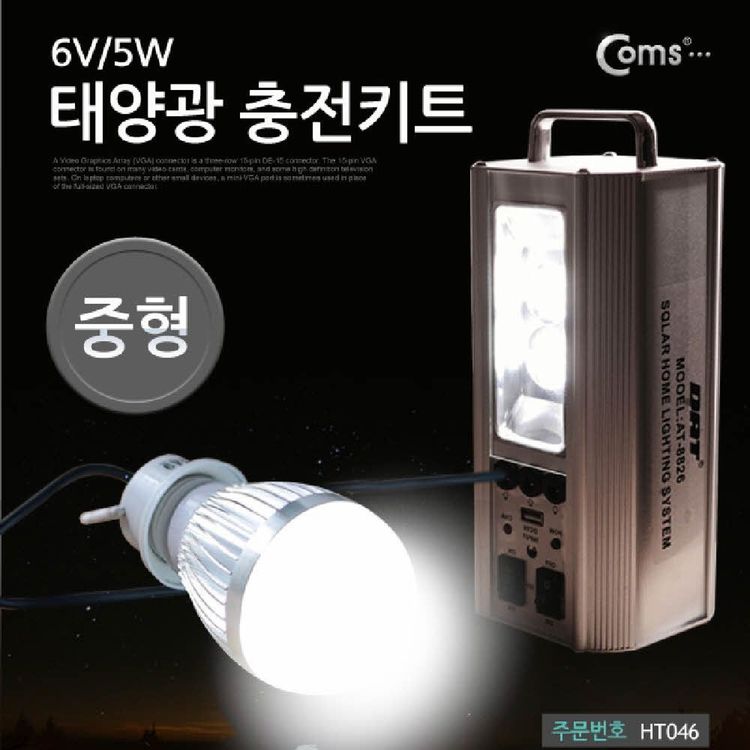 태양광 충전키트 3w Led전구 충전식 배터리건전지내 홈플러스 택배배송