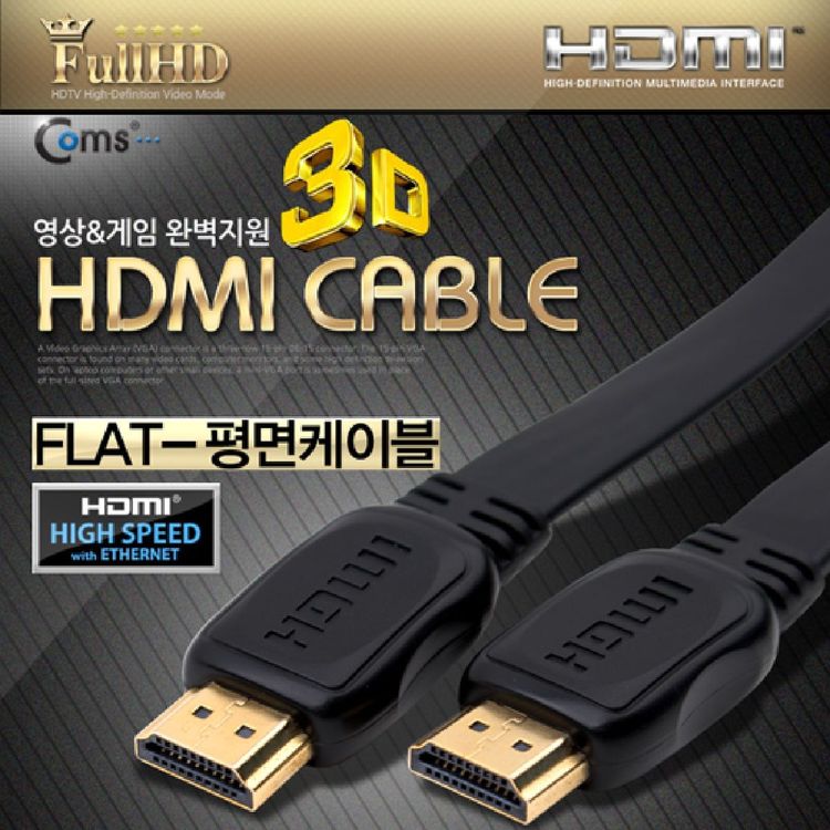 Coms Hdmi 케이블v14 플랫형 15m 24k 금도금 4k2k Hdmi Hdmi 홈플러스 판매자택배