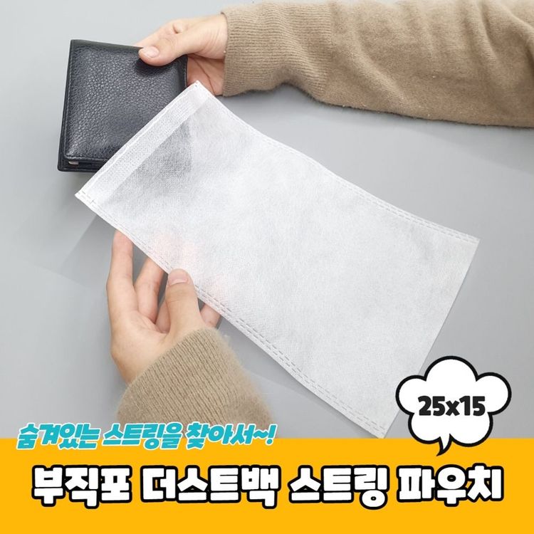 더스트백 부직포주머니 스트링 파우치 25x15 홈플러스 택배배송