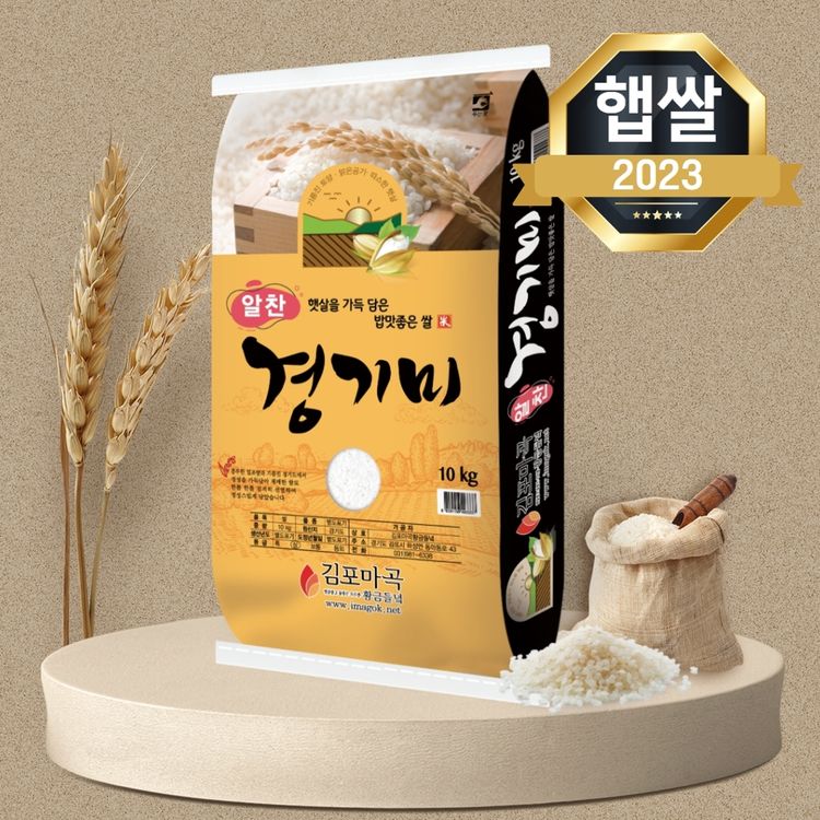 23년 김포 알찬경기미 쌀 10kg 밥맛좋은쌀 쌀10키로 홈플러스 택배배송