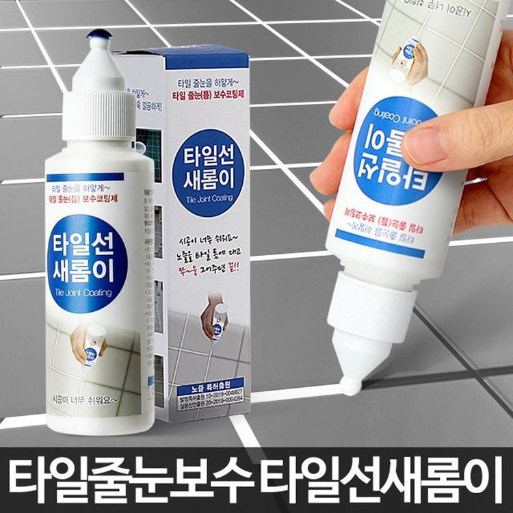 타일선 새롬이 타일줄눈 보수제 욕실 코팅 셀프시공 홈플러스 택배배송