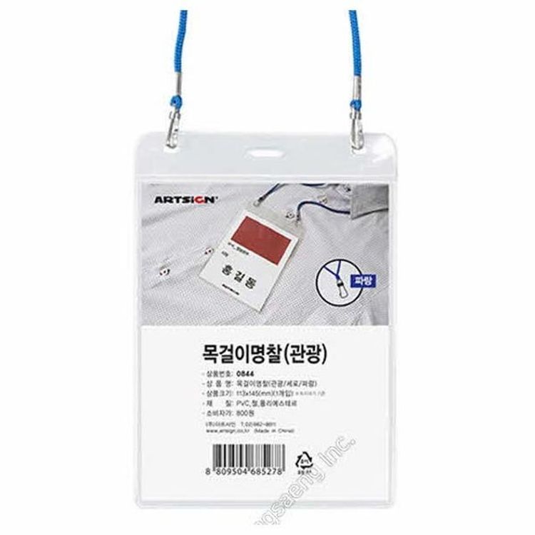 목걸이명찰관광세로파랑113x145mm10개단임 홈플러스 택배배송