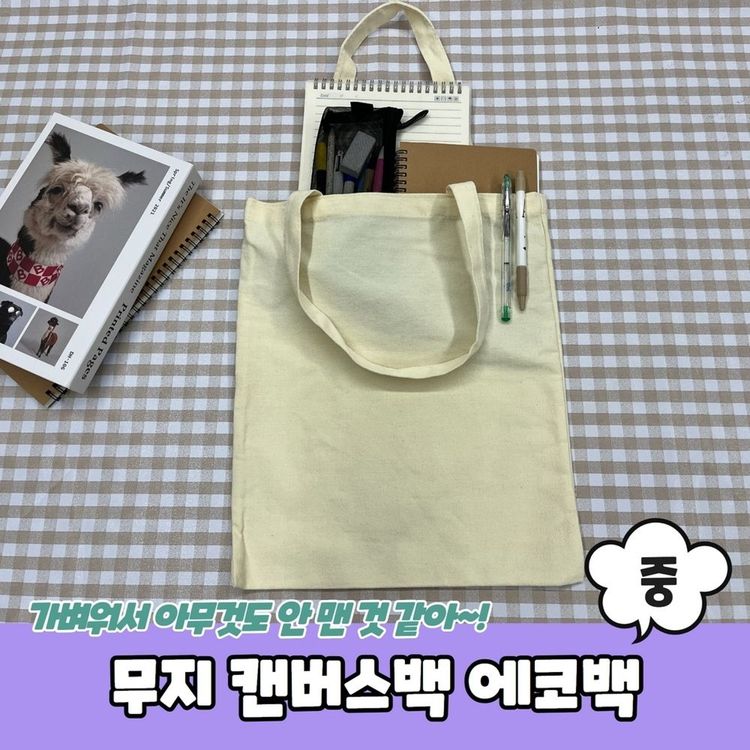 Prbu 1559 B 무지 실용적인 N6223ba2afa 캔버스백 에코백 중 홈플러스 택배배송