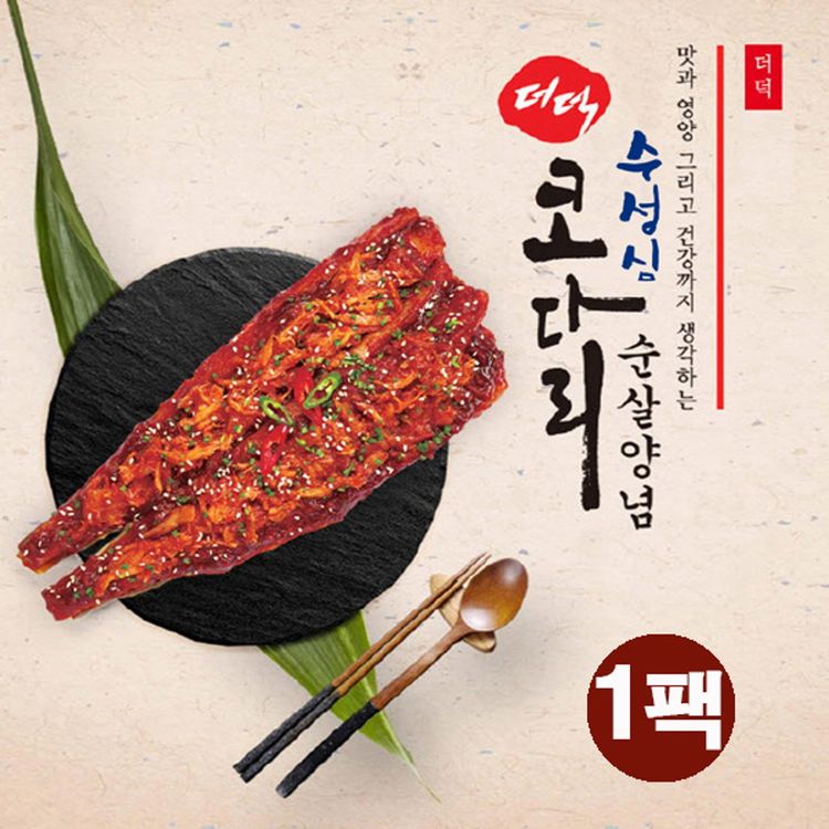 수성심 순살양념 코다리 더덕 160gx1팩 홈플러스 택배배송