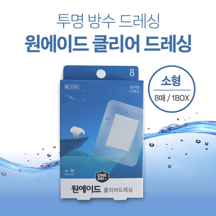 원에이드 클리어드레싱 소형 8매 방수필름 저자극점착제 상처보호 홈플러스 택배배송