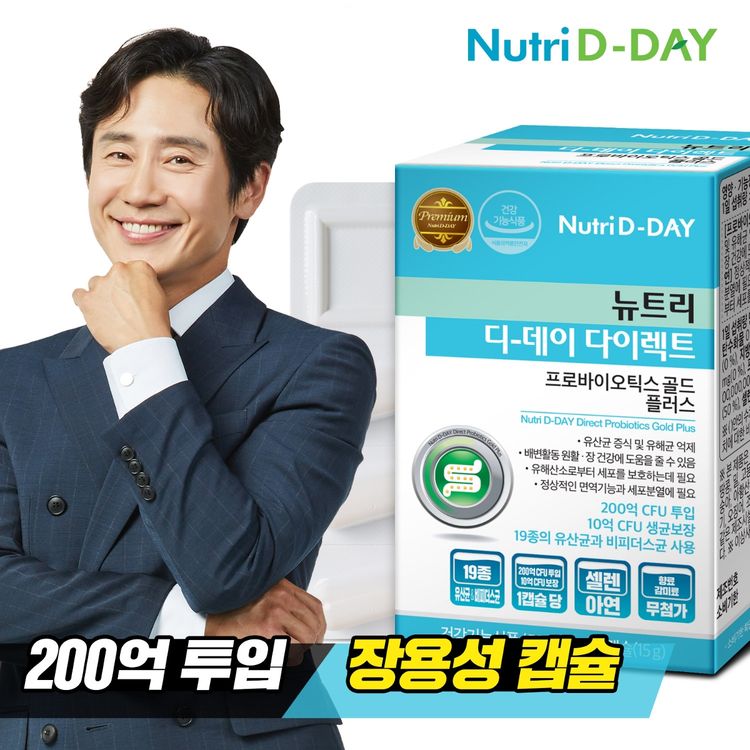 뉴트리디데이 프로바이오틱스 골드 플러스ptp 30캡슐 X 1박스 홈플러스 택배배송