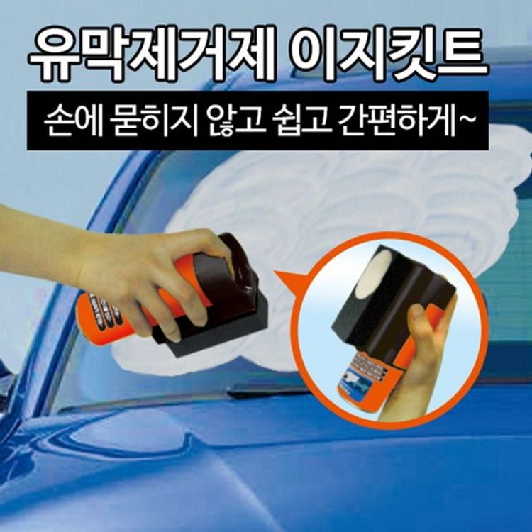 차량용 실용적인 N70416acd31 유막제거제 이지킷트 차량관리 홈플러스 택배배송