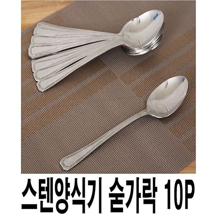 스텐양식기 숟가락 10p 양식스푼 업소용스푼 업소용 홈플러스 택배배송