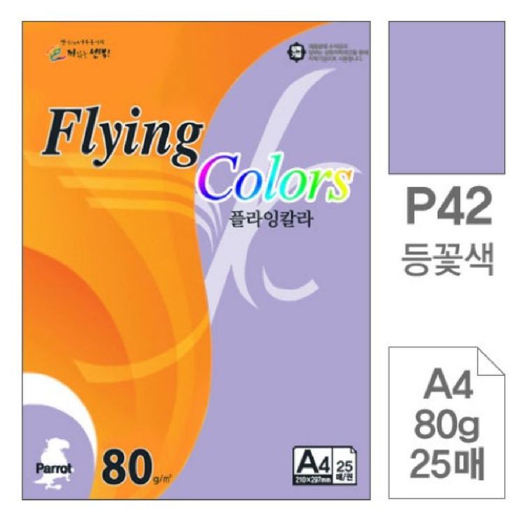 삼원)플라잉칼라(P42.등꽃색 A4 80g 25매) | 홈플러스 택배배송