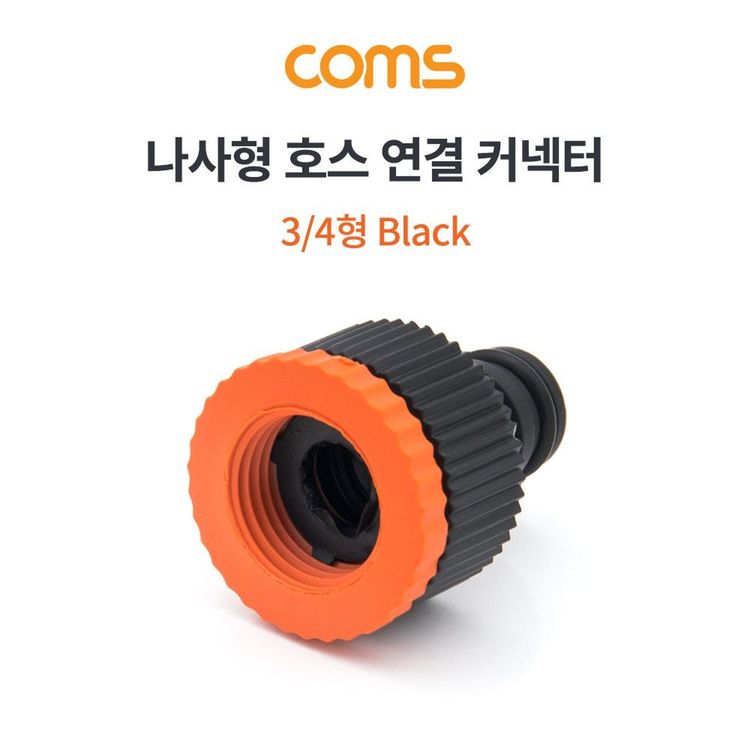 나사형 호스 연결 아답터 3 4형 커넥터 수도꼭지 연결 홈플러스 택배배송
