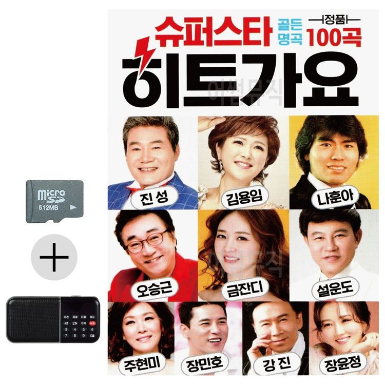 슈퍼스타 히트가요 Sd 효도라디오 세트상품 홈플러스 택배배송