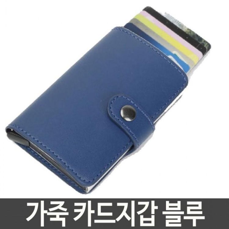 가죽 명함 카드 지폐 지갑 보관 생일 20대 30대 선물 블루 홈플러스 택배배송