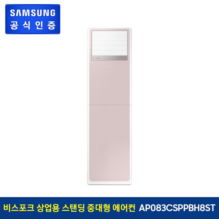 전국설치 삼성 상업용 스탠딩 에어컨 Ap083csppbh8st 단상 냉난방 중대형 홈플러스 택배배송