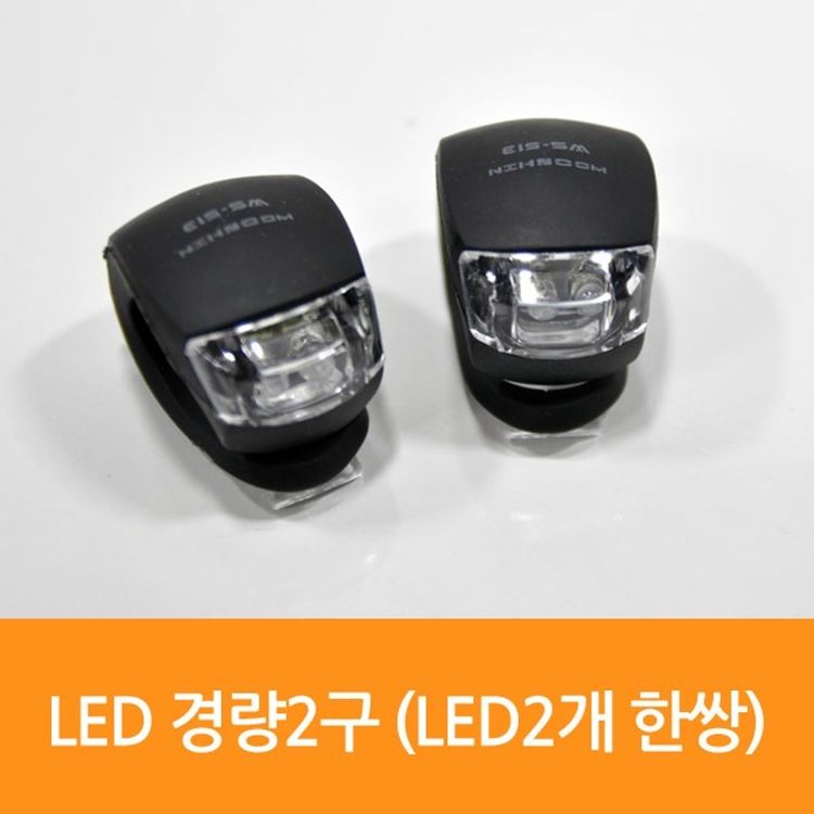 매직크린 경량2구led2개 한쌍 Ws 513 0633 홈플러스 택배배송