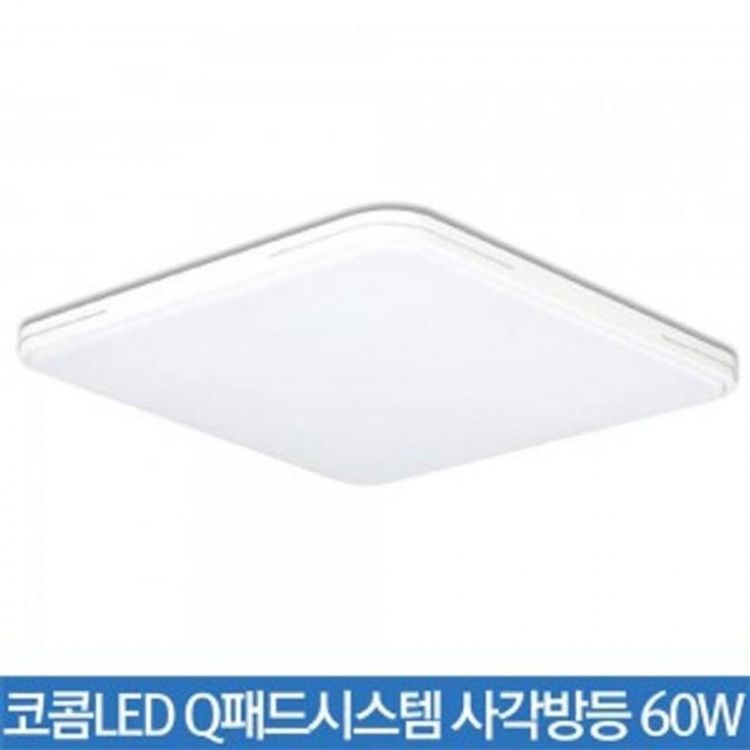 Led 사각방등 거실등 주방등 조명 주광색 60w 홈플러스 택배배송