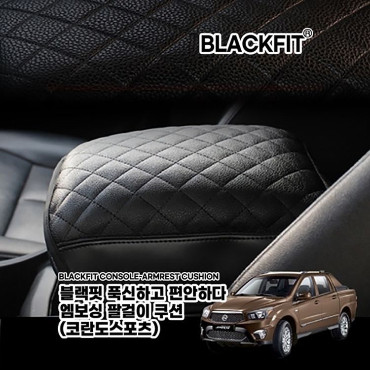 블랙핏 푹신하고 편안하다 엠보싱팔걸이쿠션 코란도스포츠 홈플러스 택배배송