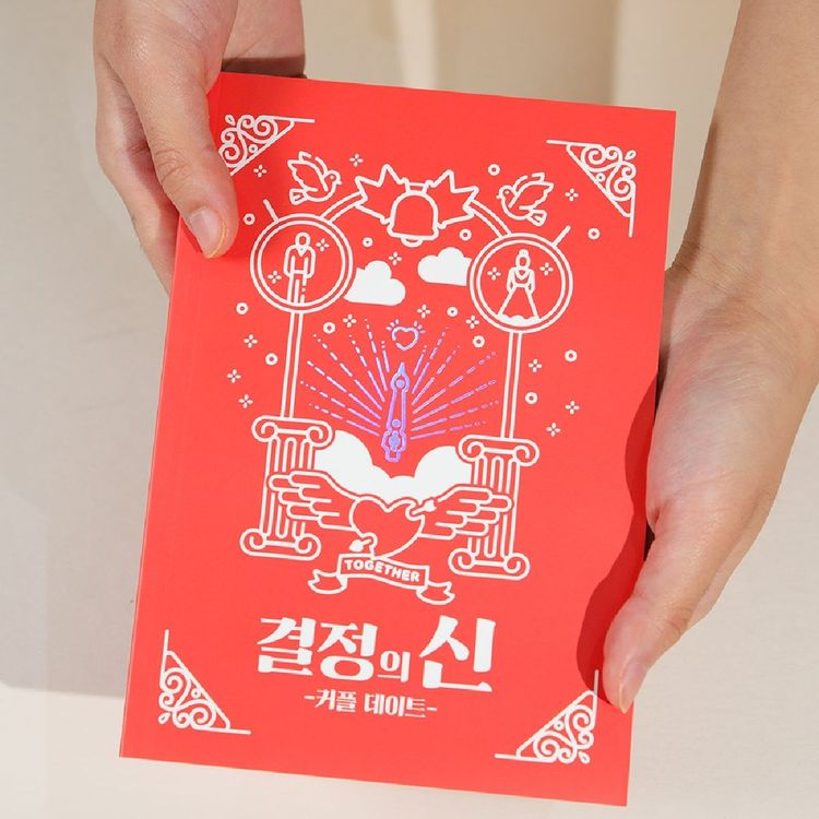 커플 랜덤 데이트 코스 북 결정의신 책 게임 여친 남친 기념일 선물 연인 추천 커플 노트 홈플러스 택배배송