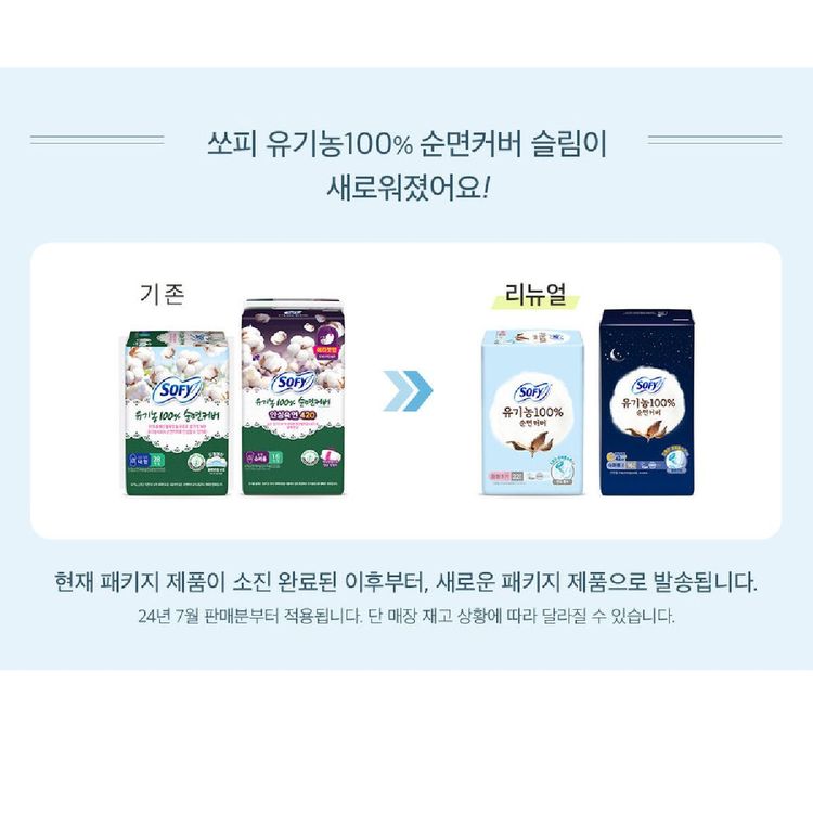 쏘피 유기농 순면커버 슬림 슈퍼롱 생리대 16매 홈플러스