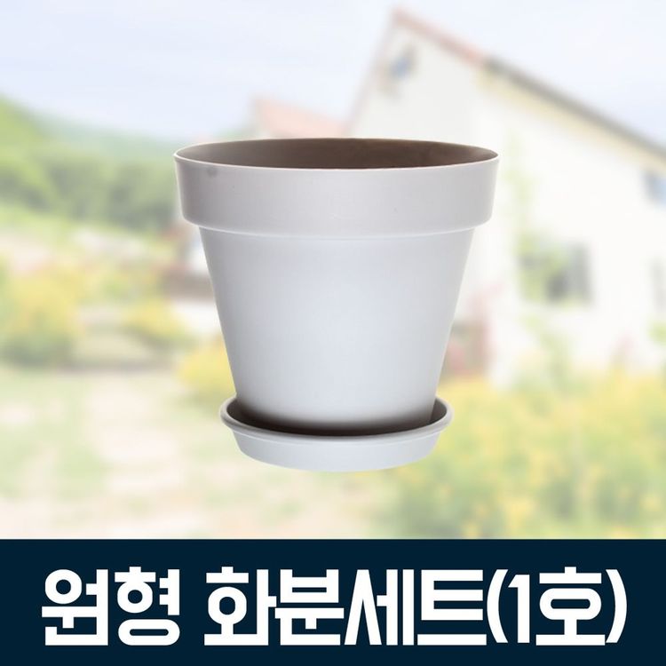아트화분 1호 플라스틱 예쁜 인테리어화분 홈플러스 택배배송