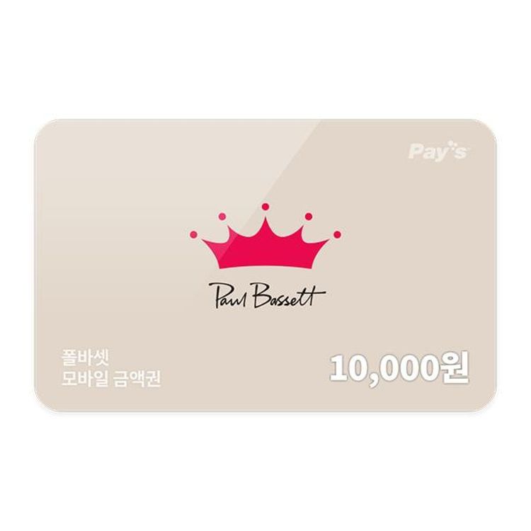 한정수량 폴 바셋 모바일 금액권 1만원권 홈플러스 택배배송