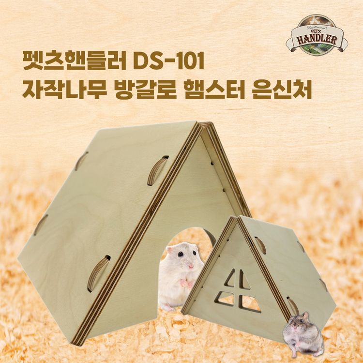 펫츠핸들러 Ds 101 자작나무 방갈로 햄스터 은신처 홈플러스 택배배송
