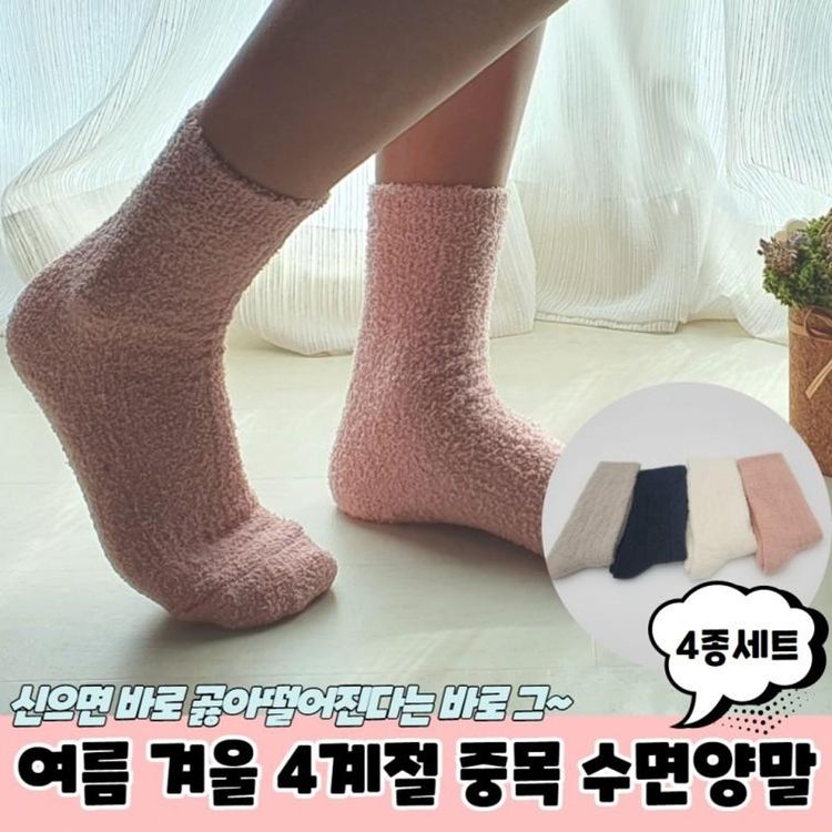 여름 겨울 4계절 중목 수면양말 4종세트 수면양말 중목수면양말 임산부양말 산후조리양말 홈플러스 택배배송