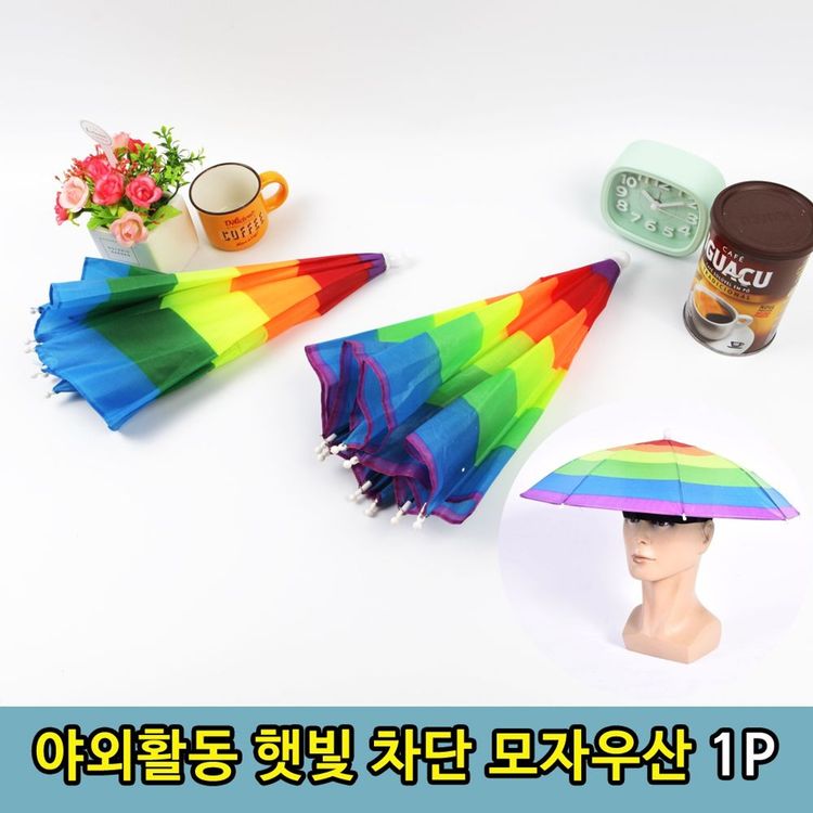 햇빛가리개 실용적인 N7176ba9459 그늘 낚시 밭일용 모자 우산 1p 홈플러스 택배배송