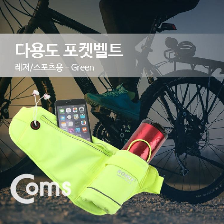 Coms 다용도 포켓 벨트 레저 아웃도어 스포츠용 Green 물병보관 가방 다용도 홈플러스 택배배송