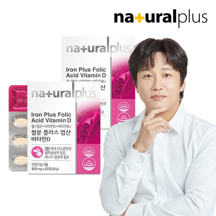 내츄럴플러스 철분 엽산 비타민d 60정 2박스4개월분 홈플러스 택배배송