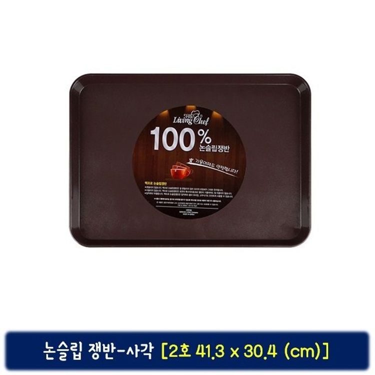 논슬립 쟁반 사각 2호 약413x304cm 커피 트레이 홈플러스 택배배송