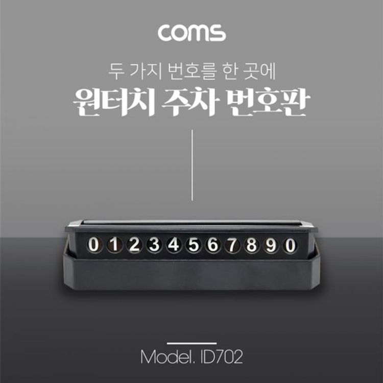 차량용 실용적인 N703377c664 전화번호 안내판 주차 번호판 홈플러스 택배배송