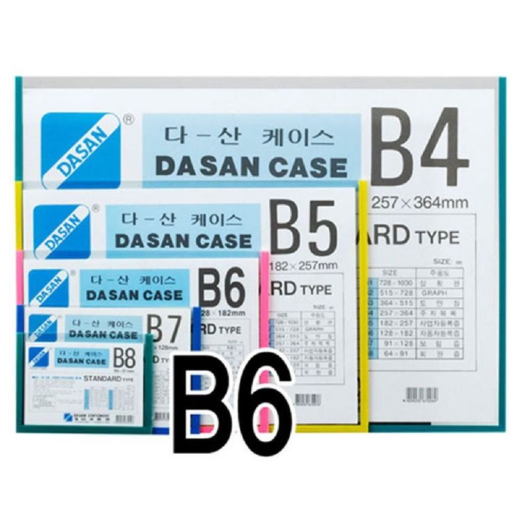 다산 케이스 녹색 B6 가로 Pvc 10개입 정리 보관 문서 홈플러스 택배배송