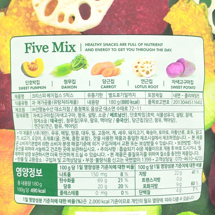 크리스피 베지 칩스 180g 스낵 과자 아이들 간식 호프 홈플러스 택배배송