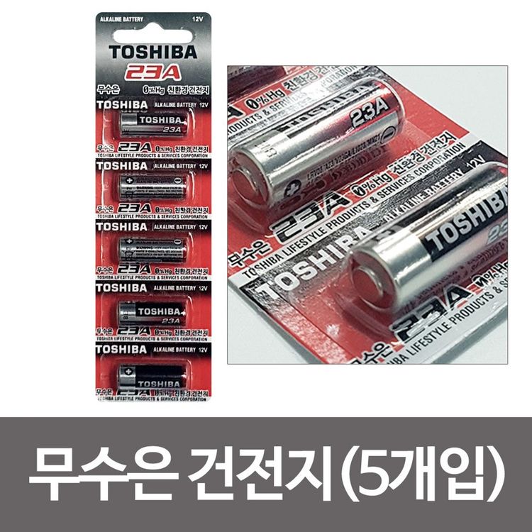 도시바 알카라인 무수은 건전지23a 세트5개입리모컨 홈플러스 택배배송