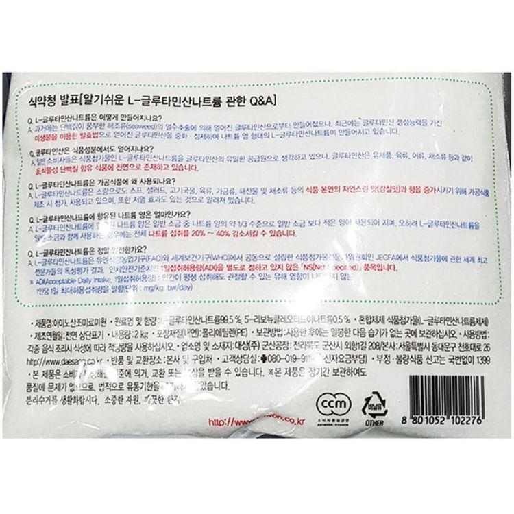 미원 아미노산 대상 2kgx10개 조미료 식자재 업소용 홈플러스 택배배송