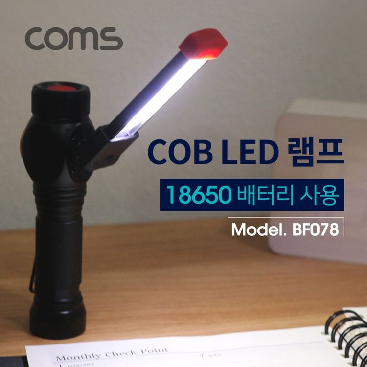Coms Led 램프 Cob Led Side Lamp 손전등 2 In 1 홈플러스 택배배송