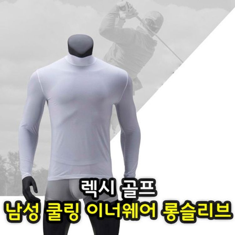 렉시남성쿨이너웨어화이트긴팔 남성골프이너웨어 홈플러스 택배배송