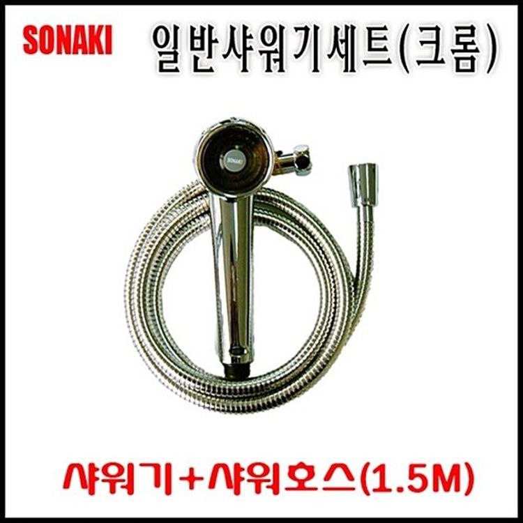 일반샤워기세트 크롬 샤워헤드크롬과 메탈샤워호스 국산 홈플러스 택배배송